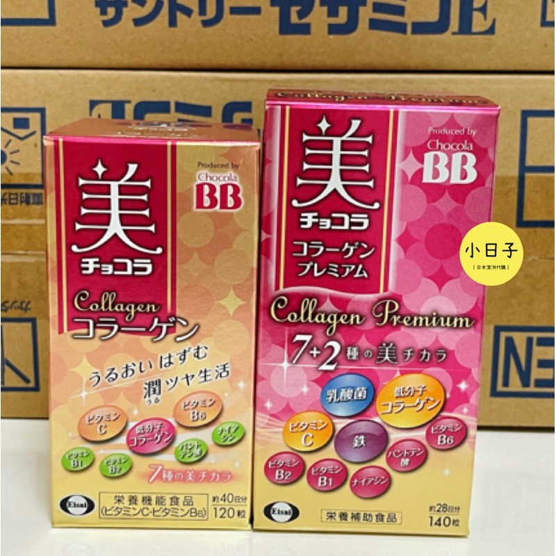 現貨｜Chocola BB 美BB 膠原蛋白錠 120粒 / PREMIUM 豪華加強版 140粒 | 蝦皮購物
