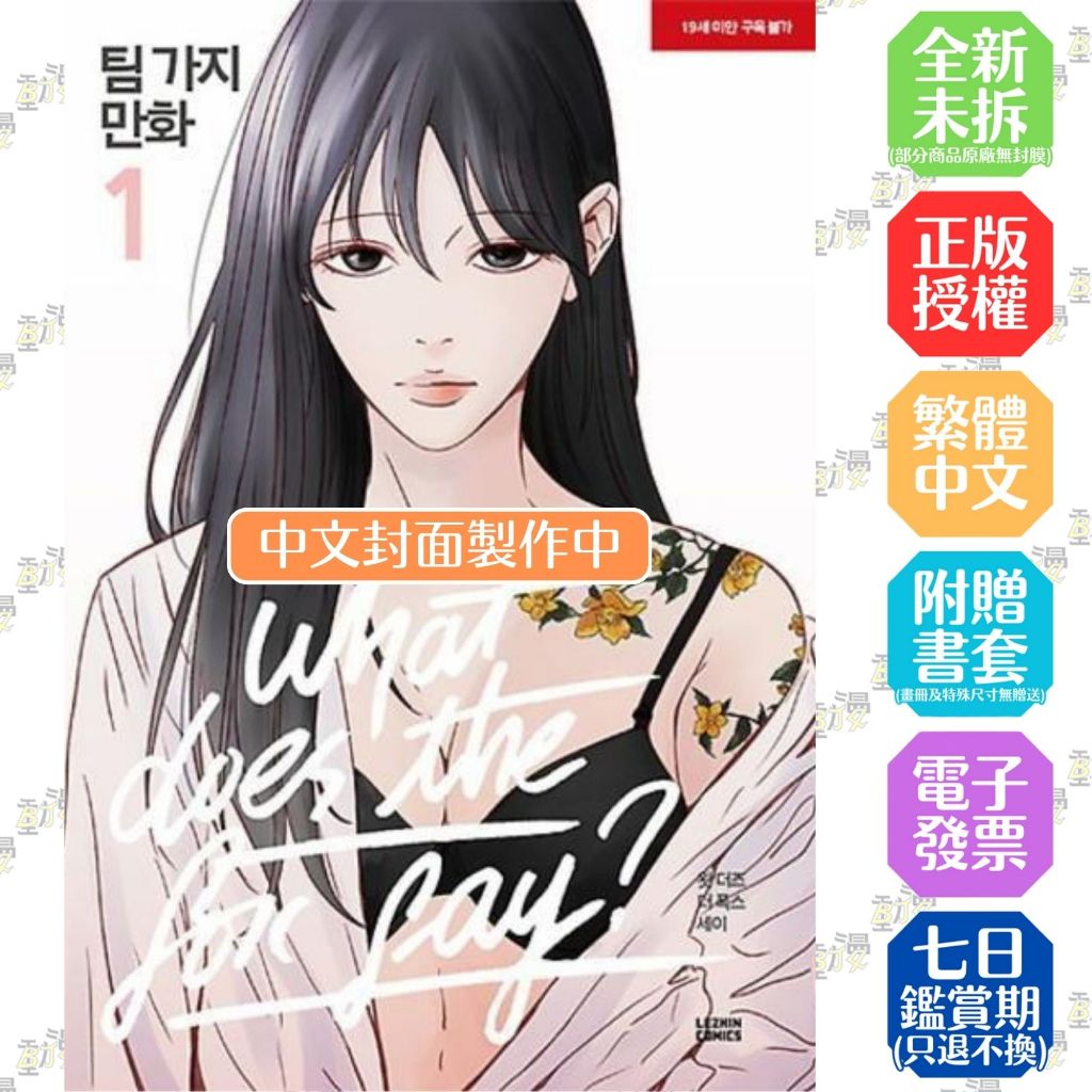 What Does the Fox Say?狐狸說了什麼？ 1│贈書套│팀 가지│長鴻GL漫畫│BJ4動漫 | 蝦皮購物