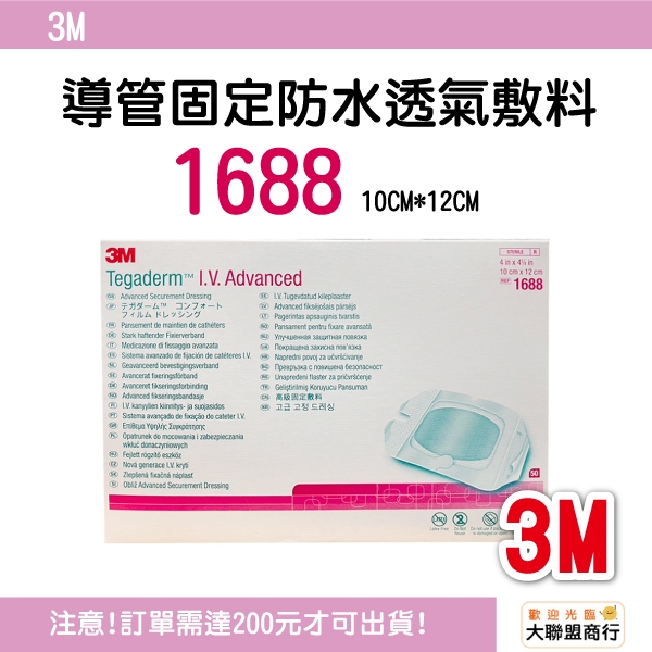 3M 專業級 導管固定防水透氣敷料 (滅菌) 1688 單片出 port-A 彎針 人工血管 癌症管路 固定 | 蝦皮購物