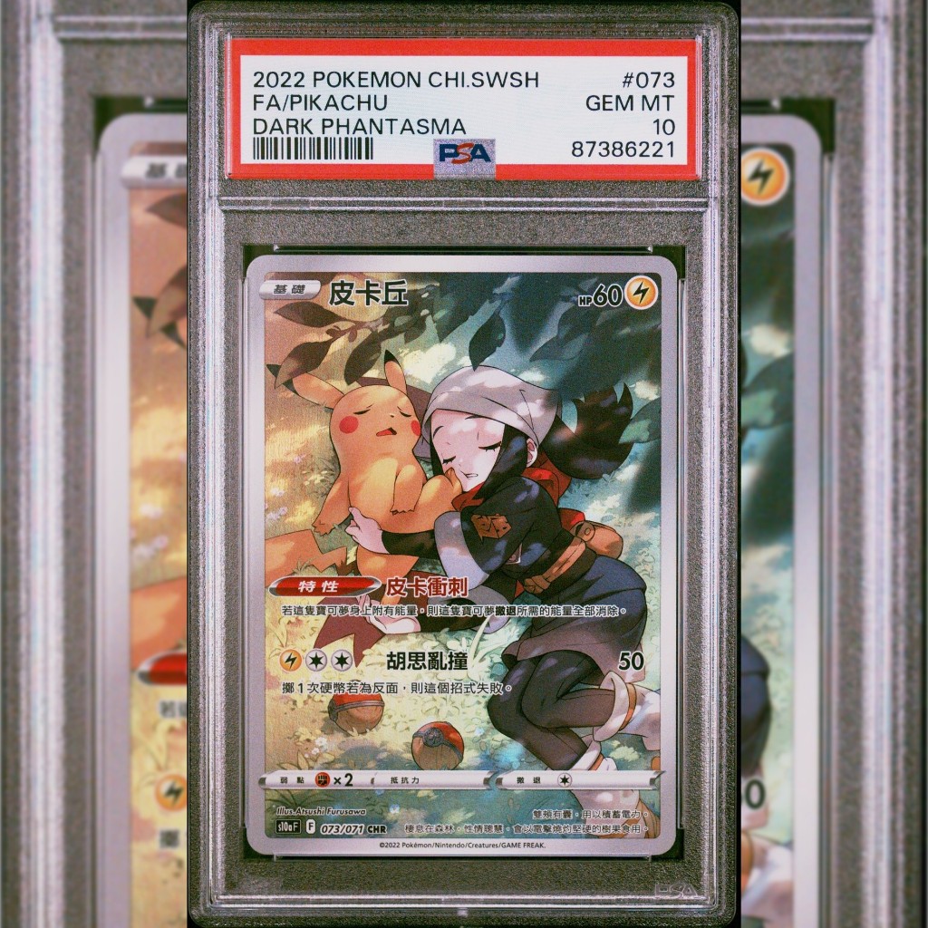 PSA10 繁中鑑定卡 皮卡丘 寶可夢 PTCG CHR | 蝦皮購物