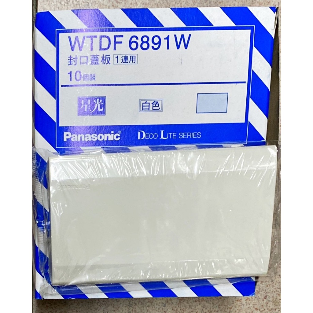 國際牌 PANASONIC DECO LITE 星光系列蓋板 WTDF6891W 6891W 1連用 封口蓋板 | 蝦皮購物