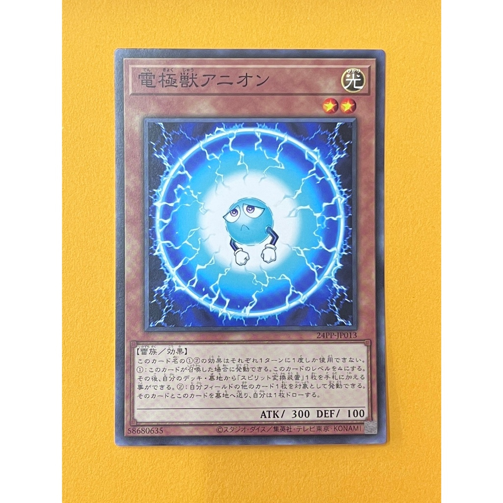 24PP-JP013 電極獸陰離子 (亮面) | 蝦皮購物