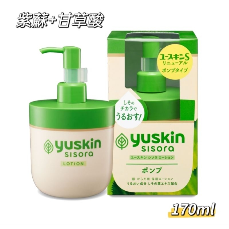 ♥日本官方正品♥Yuskin悠斯晶紫蘇水乳液（170ml） | 蝦皮購物