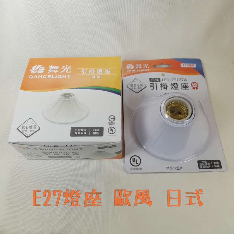 舞光 引掛燈座 吸頂燈座 歐風 日式 E27 CNS認證 | 蝦皮購物