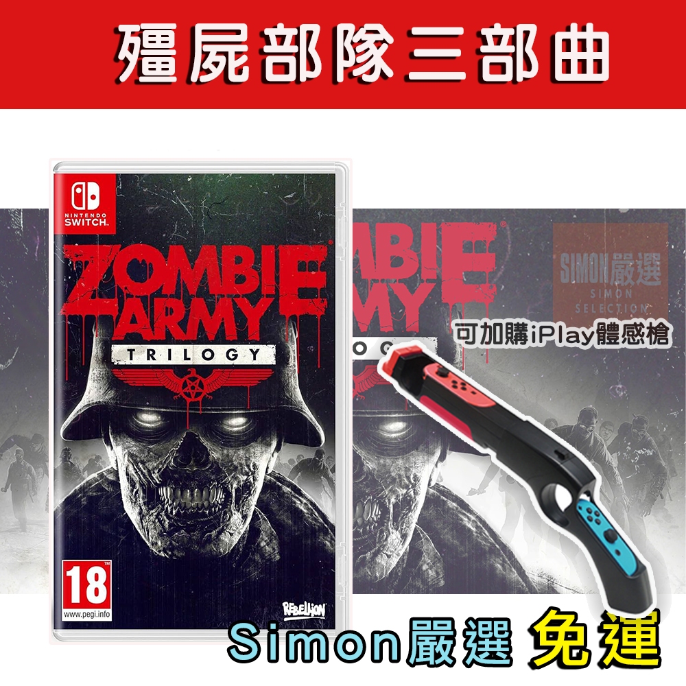 【Simon】免運現貨 殭屍部隊三部曲 ZOMBIE ARMY TRILOGY 殭屍部隊 國際版 射擊 支援中文 | 蝦皮購物