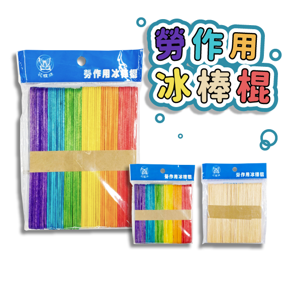 【大學城文具】花蝶牌 G 81 G 86 G 87 勞作用冰棒棍 原木冰棒棍 彩繪冰棒棍 蝦皮購物