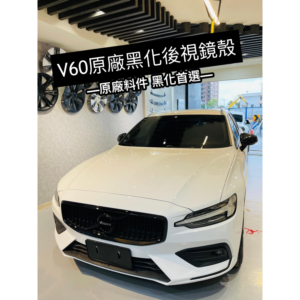 VOLVO 黑化後視鏡殼 原廠品 XC60 V60 V90 S60 XC40 | 蝦皮購物