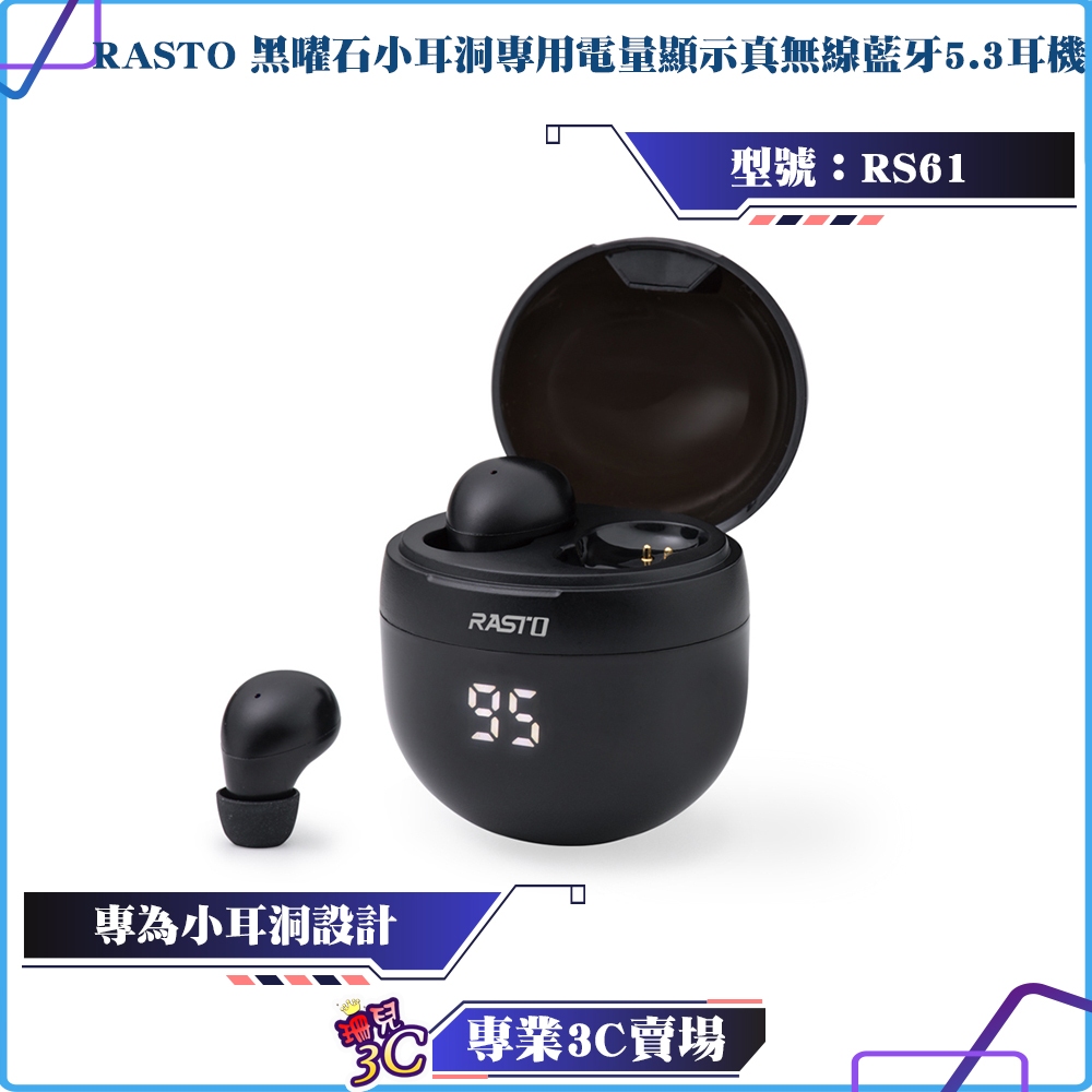 RASTO/RS61/黑曜石小耳洞專用電量顯示真無線藍牙5.3耳機/藍芽耳機/入耳式/專為小耳洞設計/蛋形設計/佩戴舒適 | 蝦皮購物