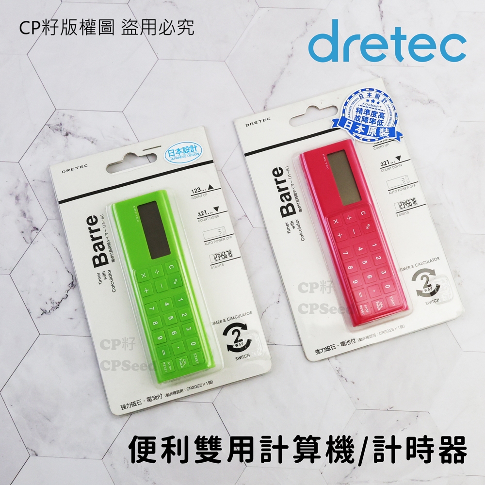 ☆CP籽☆日本 dretec 便利雙用計算機/計時器 兩用計時器 長時間計時 辦公學習 長形計時器 CL-117GN/P | 蝦皮購物