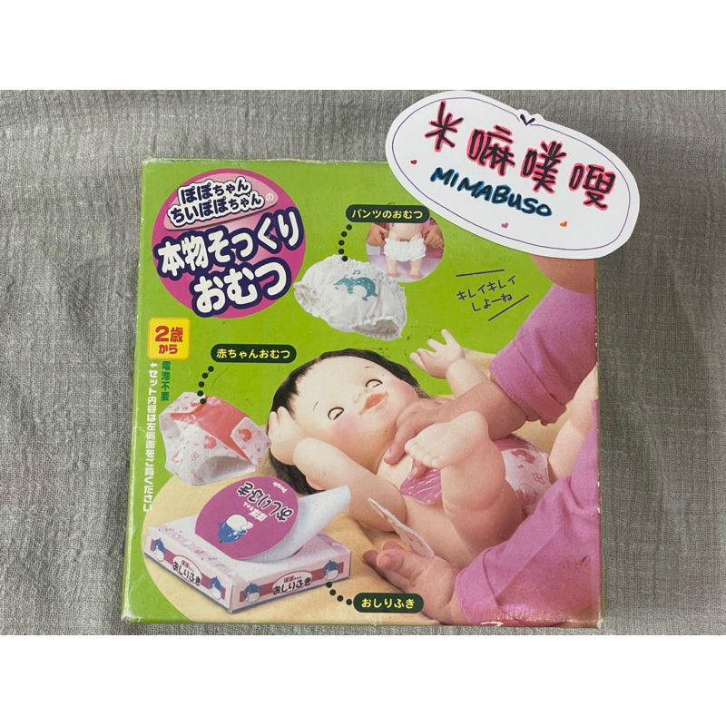 「出清特賣」People/POPO-CHAN/小POPO-CHAN/超逼真尿布組合 | 蝦皮購物