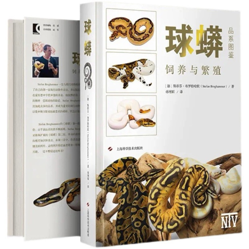 現貨球蟒繁殖聖經 飼養與繁殖 Python regius 德翻簡體中文 蟒蛇百科 蛇類書籍 球蟒 飼養蟒蛇 培育蛇 | 蝦皮購物