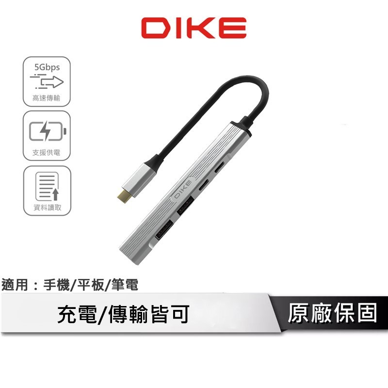 DIKE 5in1多功能集線器 HUB 60W Type C 集線器 Hub轉接器 擴充器 DAO110SL | 蝦皮購物