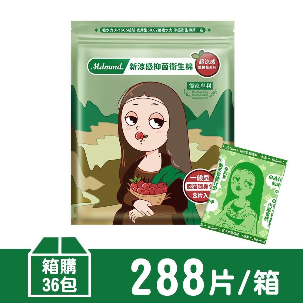Mdmmd. 明洞國際 新涼感抑菌衛生棉-超涼感蔓越莓一般型 24.5cm/8片 36包箱購組【官方直營】 | 蝦皮購物