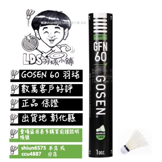 ☄LDS羽球小舖☄ GOSEN 60 羽球 羽毛球 GOSEN60 | 蝦皮購物
