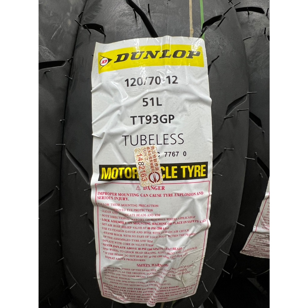 快速出貨+發票 DUNLOP 登祿普 TT93 120/70-12 熱熔胎/輪胎 | 蝦皮購物