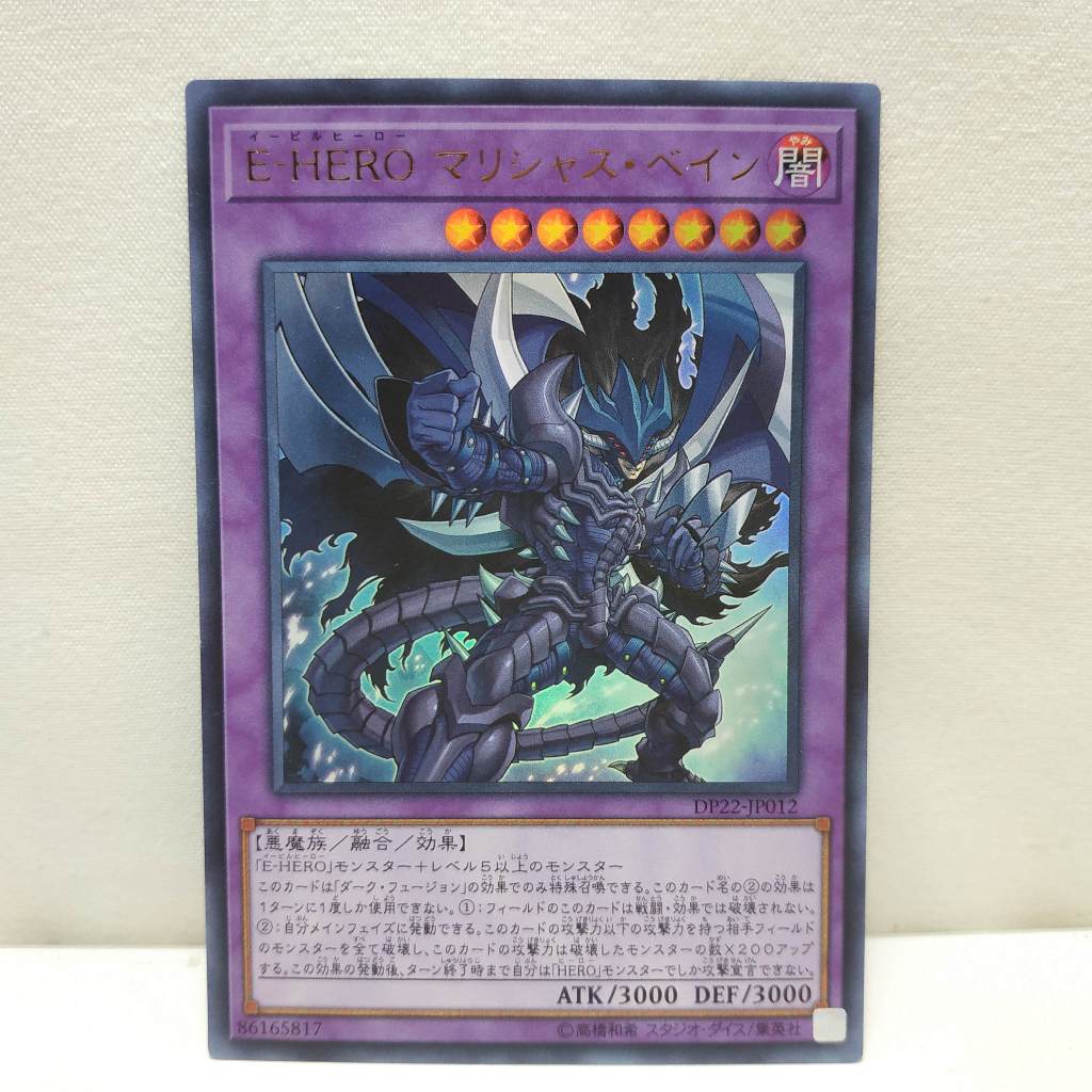 遊戲王 DP22-JP012 E•HERO 懷恨剋星 金亮 二手 日版 正版 現貨【HY2403837】 | 蝦皮購物