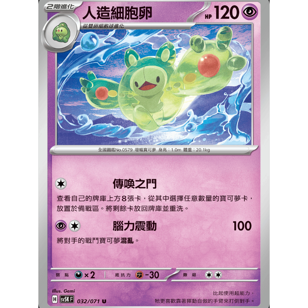 【御用模玩】PTCG 狂野之力 單卵.雙卵.人造細胞卵 SVK 030-32/071 中文版 寶可夢集換式卡牌遊戲 | 蝦皮購物