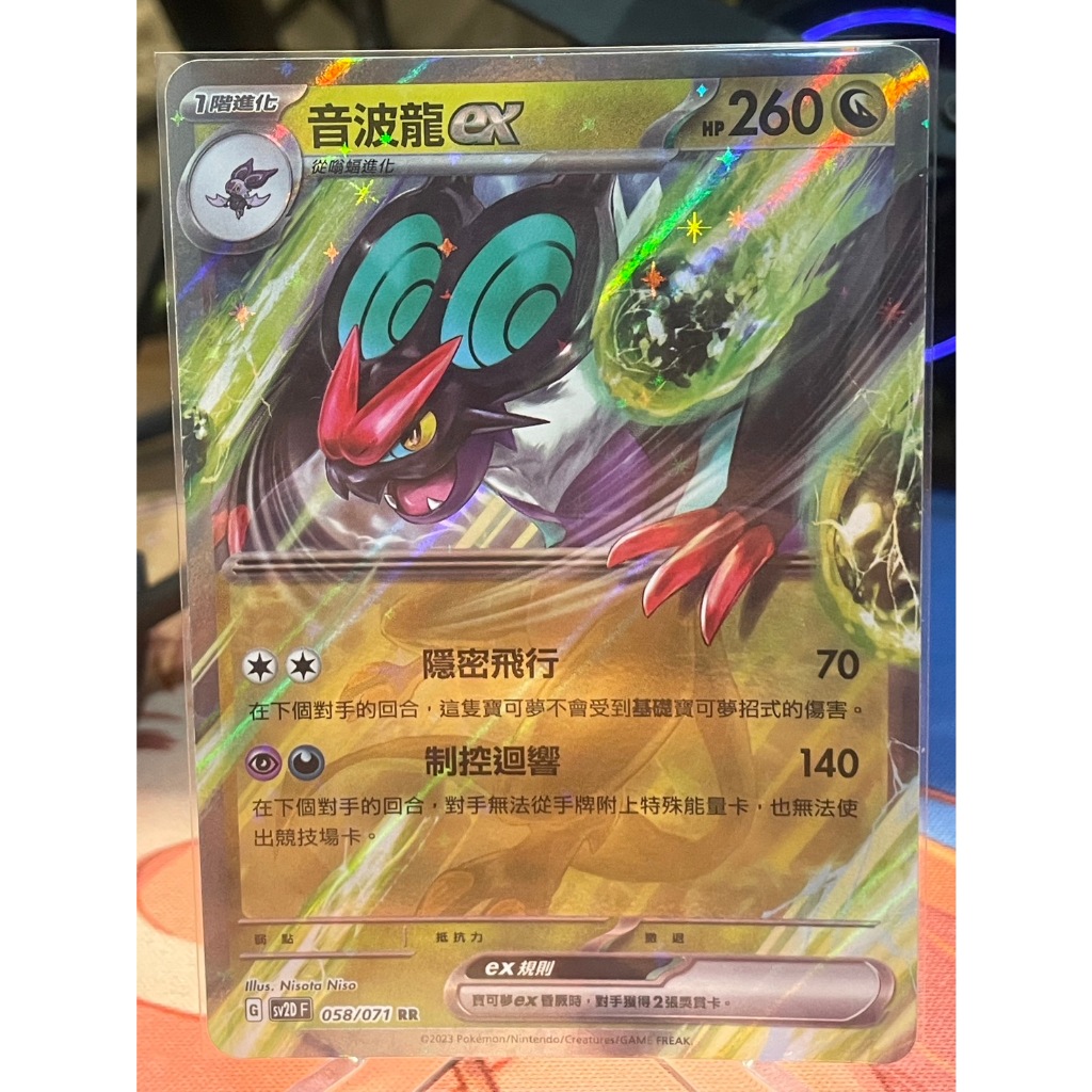 寶可夢 碟旋暴擊 中文版 SV2D 音波龍ex RR 058/071 | 蝦皮購物