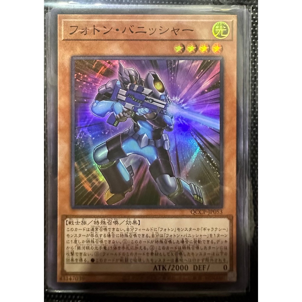 QCCP-JP053 光子除外者 (亮面) | 蝦皮購物