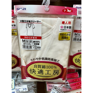 日本製 郡是 Gunze 100% 綿 V領 內衣 膚色KQ5054 KQ5050 KQ5046 | 蝦皮購物