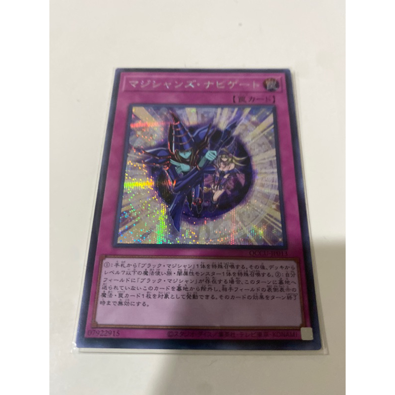 遊戲王 PAC1-JP050 QCCU-JP013 魔術師導航 (半鑽) | 蝦皮購物