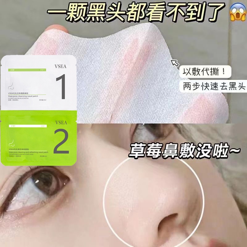 黑頭的終結者⁉️ 鼻頭乾淨了~】去黑頭 T區清潔 鼻膜貼 VSEA鼻膜 改善粉刺閉口 去黑頭貼 清潔毛孔 收毛孔 | 蝦皮購物