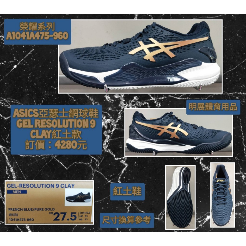 ASICS亞瑟士網球鞋-R9榮耀系列-全面.紅土-2款-2024 | 蝦皮購物