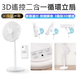 【KINYO 3D遙控二合一循環立扇 DCF-1420】循環扇 立扇 電扇 電風扇 DC扇 遙控電扇 定時開關 靜音風扇 | 蝦皮購物