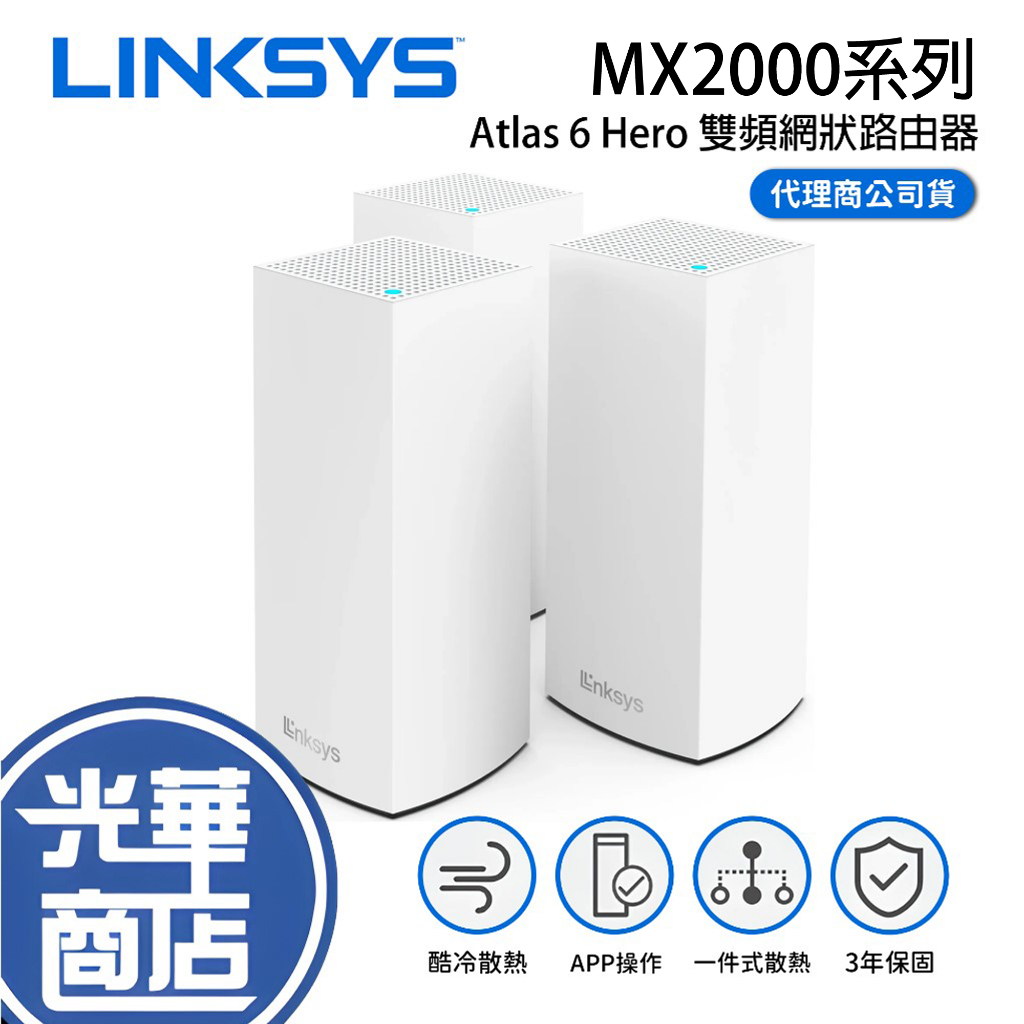Linksys Atlas 6 Hero MX2000系列 AX3000 雙頻 網狀路由器 分享器 WiFi 6 光華 | 蝦皮購物