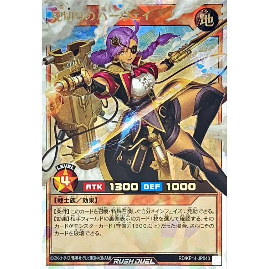 遊戲王 RUSH DUEL RD/KP14-JP040 看破的哈維海賊 超框 擴圖 ORR | 蝦皮購物