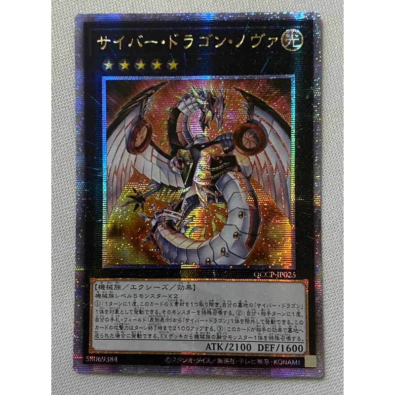 OCG 遊戲王 QCCP-JP025 金鑽 電子龍新星 | 蝦皮購物