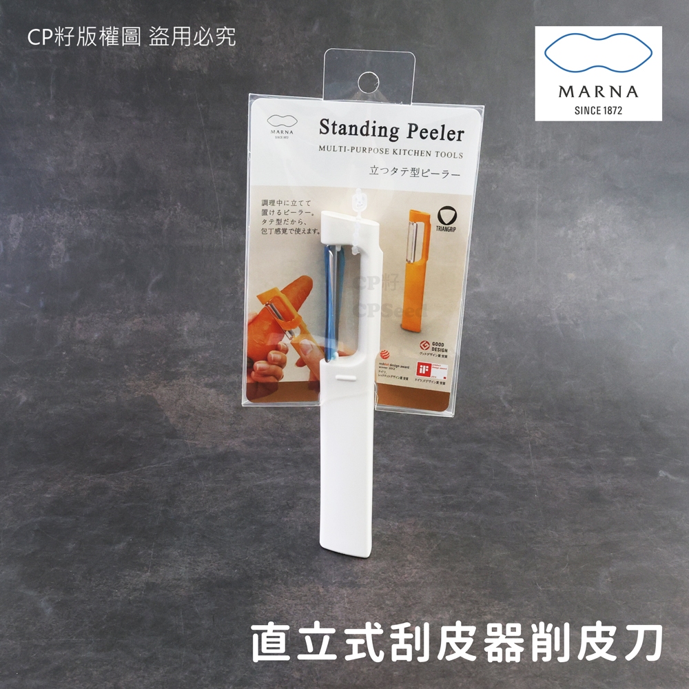 ☆CP籽☆日本marna 直立式刮皮器 削皮刀 刮皮刀 削水果皮 直立型刮刀 刨皮器 三角型握把 白 | 蝦皮購物
