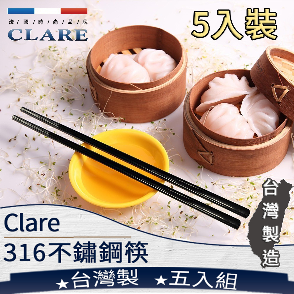 台灣現貨【316不鏽鋼筷】筷子 CLARE 316不鏽鋼 方型筷 餐具 台灣製 312 | 蝦皮購物
