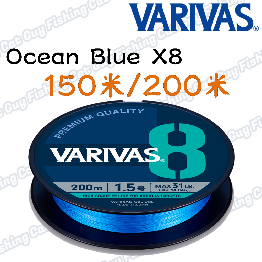 【PE】VARIVAS Ocean Blue X8 150M/200M 路亞假餌 PE線 | 蝦皮購物