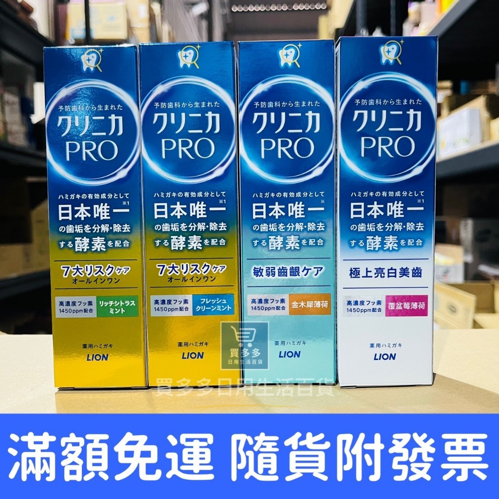 【現貨+發票】LION日本獅王固齒佳Pro酵素全效牙膏 - 療癒柑橘/覆盆莓薄荷/晨淨薄荷/金木犀薄荷 95g | 蝦皮購物