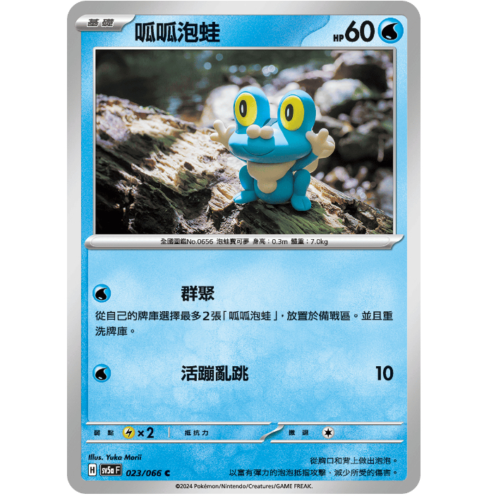 【湘琳淳真】呱呱泡蛙 呱頭蛙 古月鳥 波盪水 SV5a 023 024 025 026 寶可夢卡牌PTCG中文正版 | 蝦皮購物