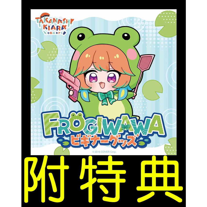Mine公仔 附特典 Hololive Kiara 小鳥遊キアラ FROGIWAWA ビギナーグッズ 紀念套組娃娃外套 | 蝦皮購物