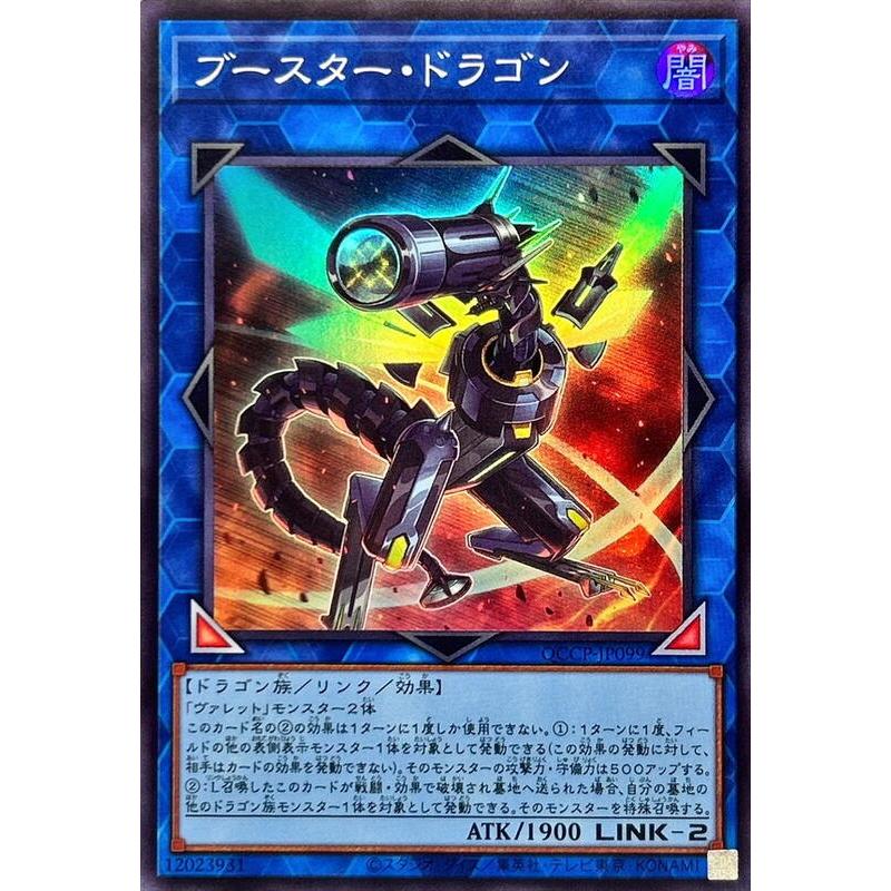 遊戲王 日紙 QCCP-JP099 推進器龍 (亮面) 搜:PHHY-JP001 | 蝦皮購物