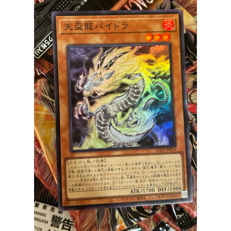 遊戲王 LEDE-JP016 天盃龍 白板龍 亮面 全新 滿百出貨 | 蝦皮購物