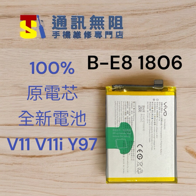 【通訊無阻】 ViVO V11 V11I Y97 手機維修 100%原電芯 1806 全新電池 B-E8 含電池膠 | 蝦皮購物