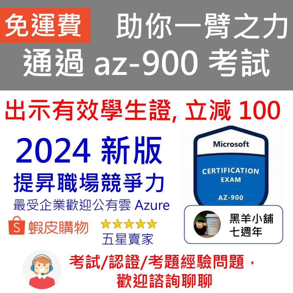 Azure AZ900/AZ104/AZ305/DP900/AI900/MS900/SC900 微軟題庫 | 蝦皮購物