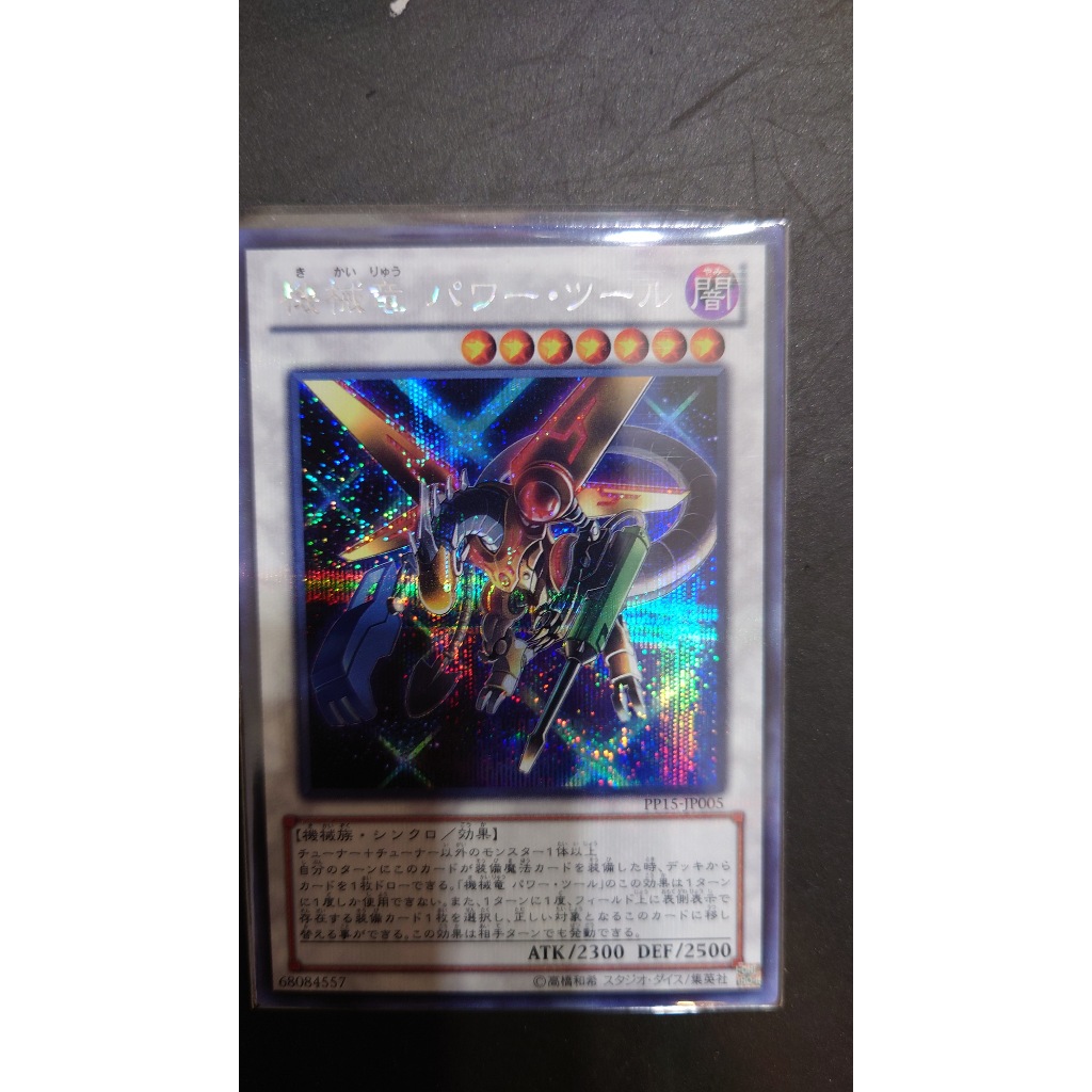 [ PM本舖 ] 日版 遊戲王 PP15-JP005 機械龍 動力工具 半鑽 | 蝦皮購物