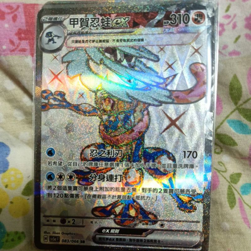 ptcg 寶可夢 中文版 緋紅薄霧 甲賀忍蛙 ex sr 083/066 | 蝦皮購物