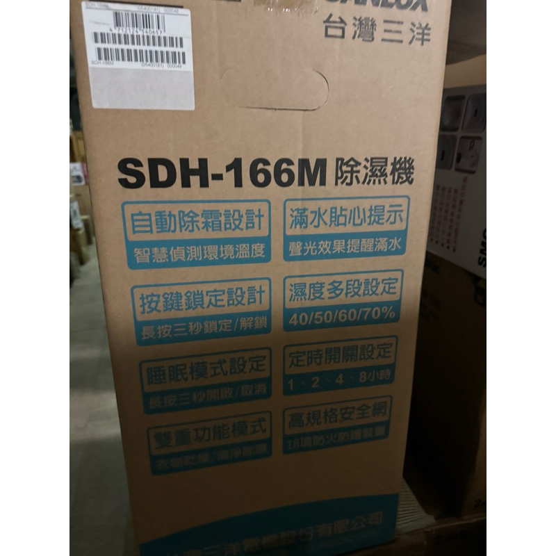 台灣三洋Sanlux】一級能效16公升除濕機（SDH-166M）可申請貨物稅補助 | 蝦皮購物