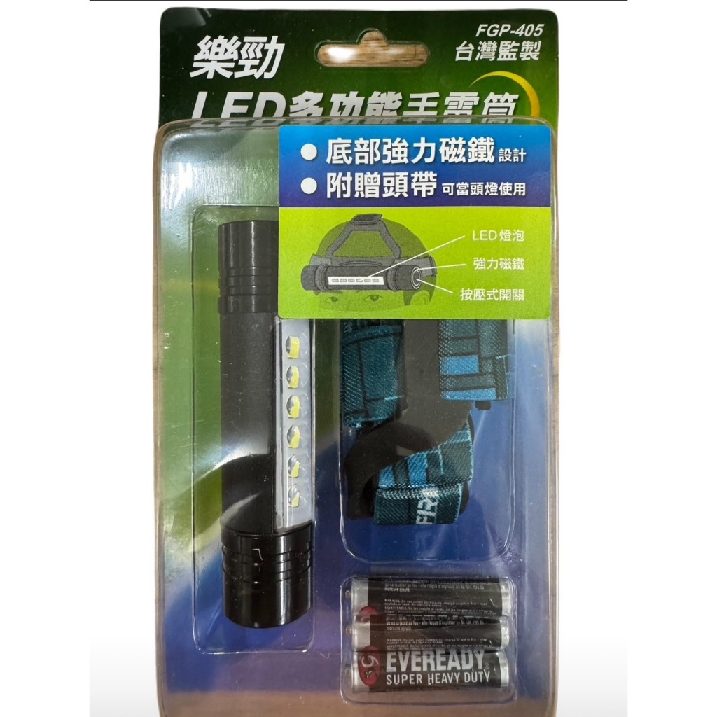 【樂勁】 《FGP-405》LED多功能手電筒 底部強力磁鐵設計 附贈頭帶 可當頭燈使用 | 蝦皮購物