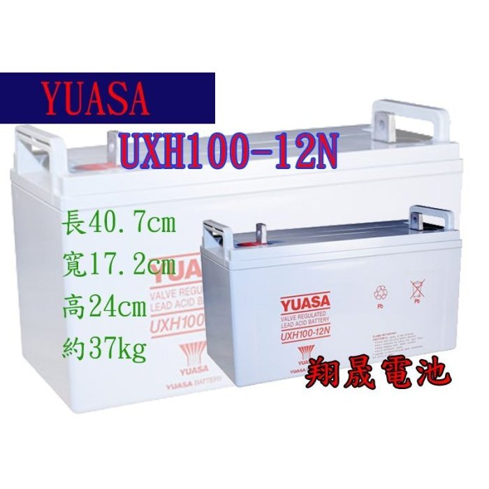 【彰化員林翔晟電池】全新┃湯淺YUASA┃UXH 100-12N┃深循環電池┃汽車電池車用電池 舊品強制回收安裝工資另計 | 蝦皮購物