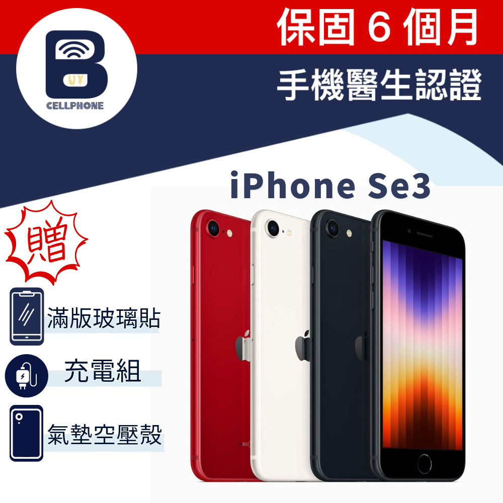 Apple二手機 SE3 64G 二手機 工作機 備用機 se3 64g 24H快速出貨保固180天 iPhone空機 | 蝦皮購物