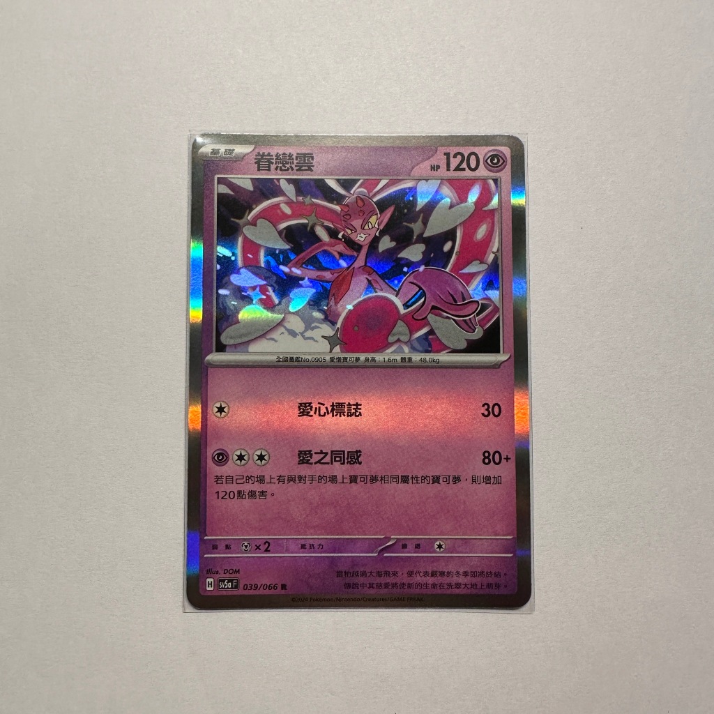 【BD Shop】寶可夢 PTCG SV5a【緋紅薄霧】039/066 R 眷戀雲 閃卡 | 蝦皮購物