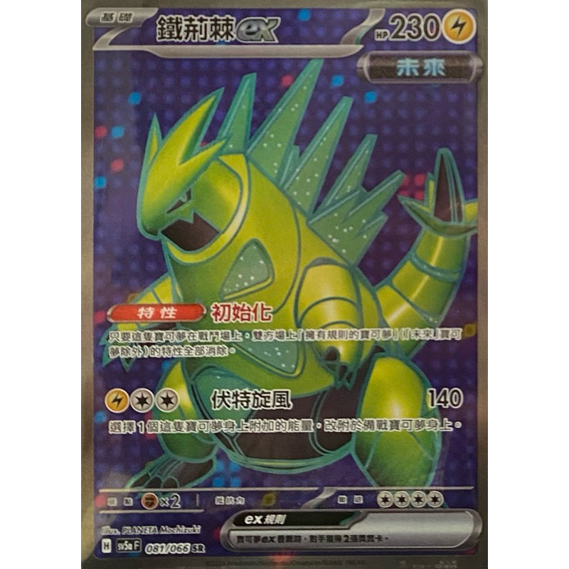寶可夢 PTCG SV5a 鐵荊棘ex 081/066 SR | 蝦皮購物