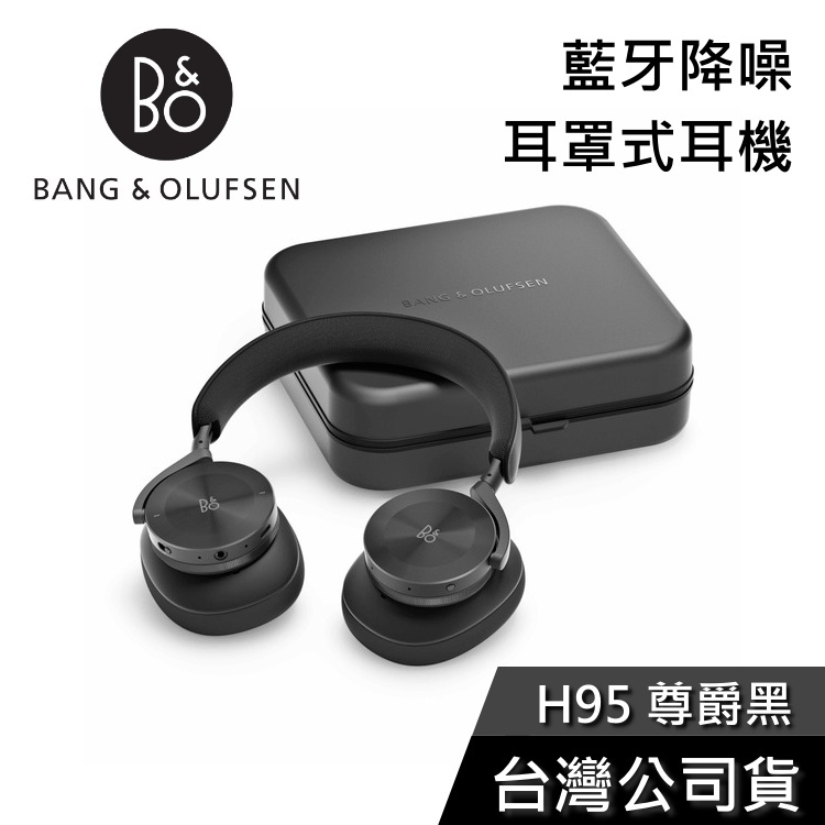 B&O Beoplay H95【現貨+關注再折】藍牙耳機 降噪耳罩式 公司貨 B&O H95 | 蝦皮購物